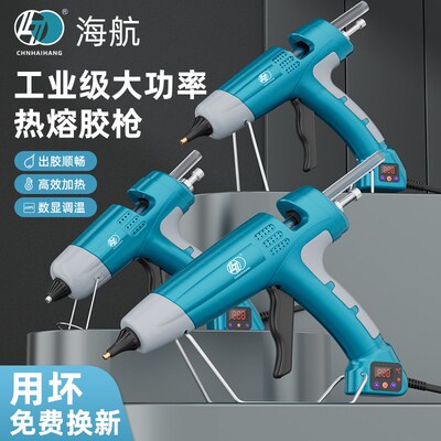 海航工业级热熔胶枪数显调温大功y率家用DIY手工枪7-11mm高粘胶棒