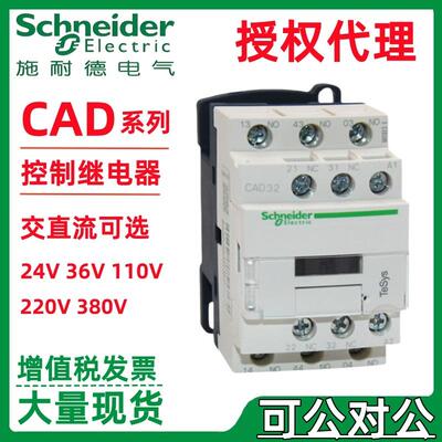 施.德交5流耐控制继电器50ACAD0E7QPGC CAD5 0F7C CAD50M7C CAD50