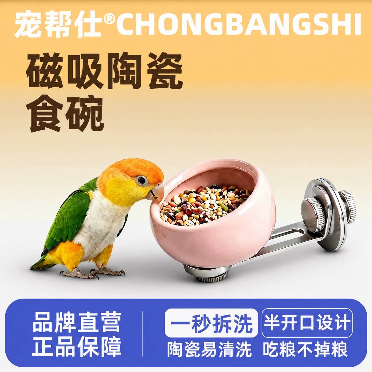 宠帮仕喂食碗磁吸式鹦鹉喂食碗鸟笼外挂式食盒鹦鹉食盆防溅喂食器