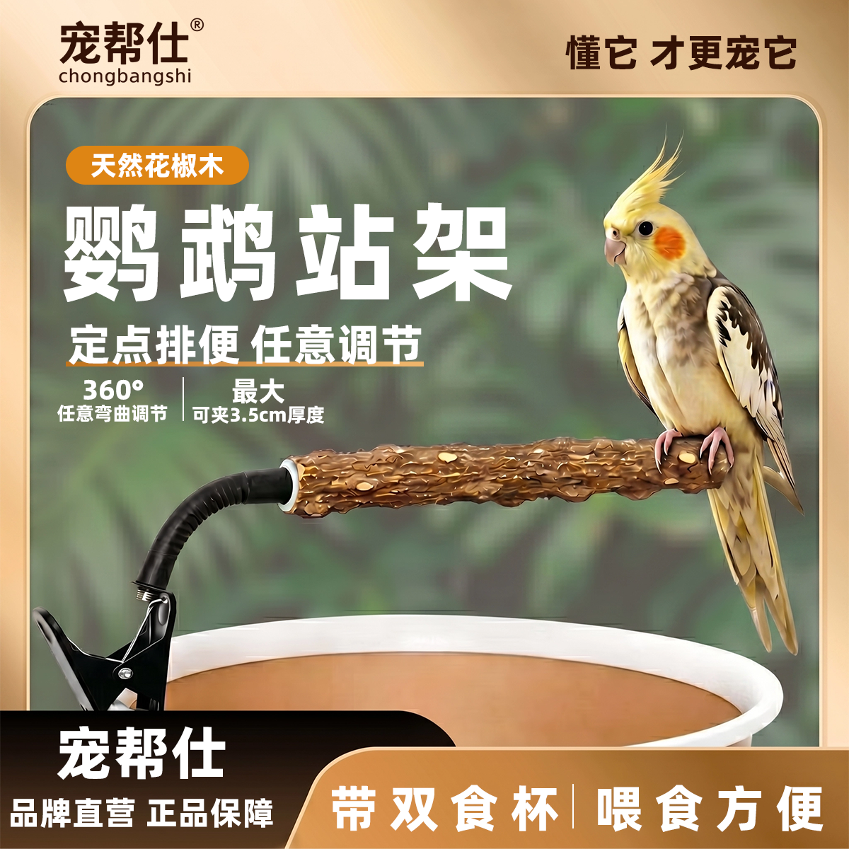 宠帮仕花椒木站架鹦鸟用鹦鹉定点排便站架垃圾桶站架训鸟站杆磨爪