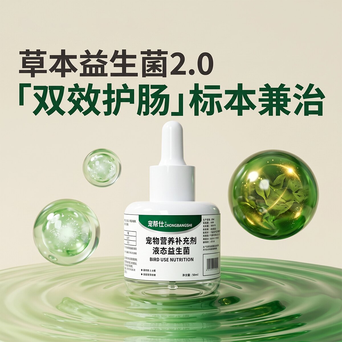 宠帮仕鹦鹉益生菌玄凤活性菌鸟类专用改善不消化调理肠道保健品
