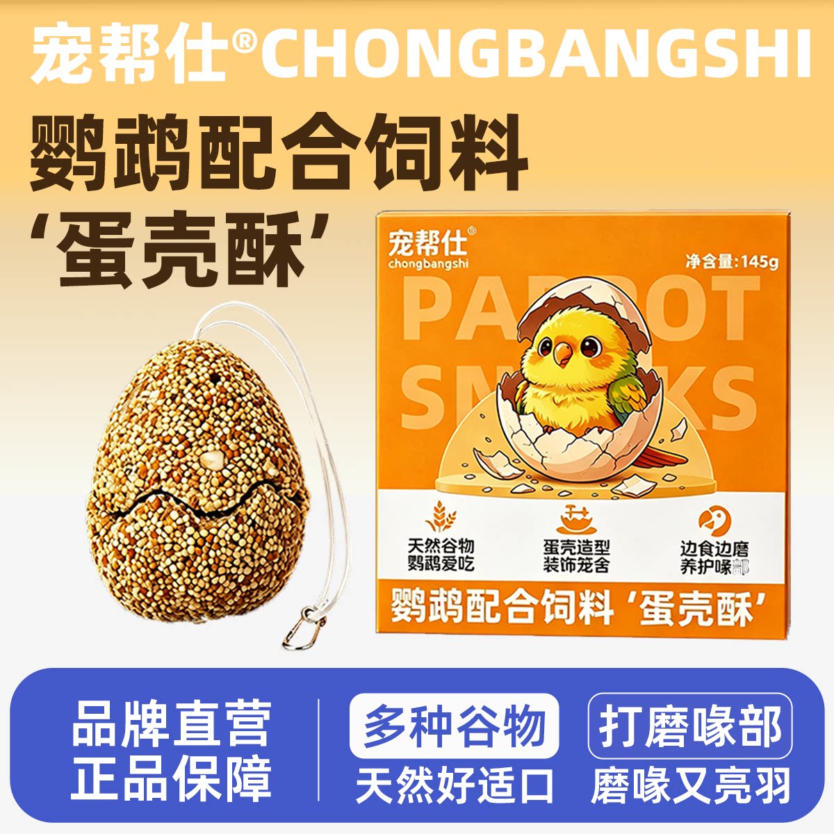 宠帮仕天然谷物能量圈亮羽蛋黄圈奖励增肥营养零食鸟粮食牡丹鹦鹉