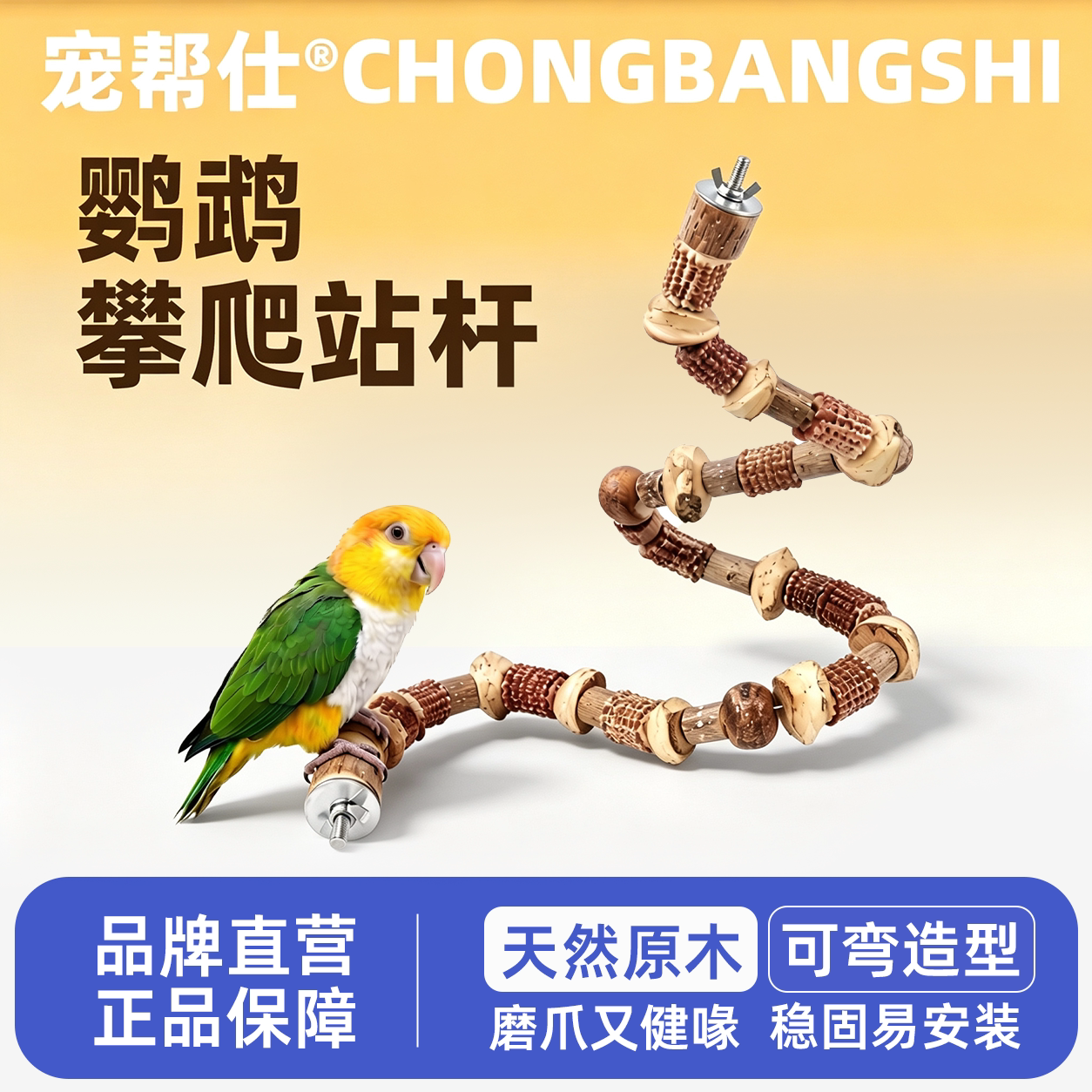 宠帮仕鹦鹉台架鹦鹉攀爬网攀爬架训练站架子爬云梯秋千鸟玩具吊桥