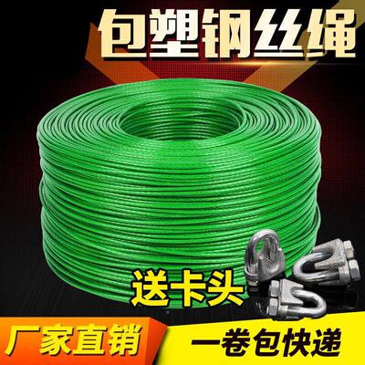 镀锌包塑钢丝绳子米遮阳网葡牵萄架大棚引拉线细LCB软盘晾衣2毫粗
