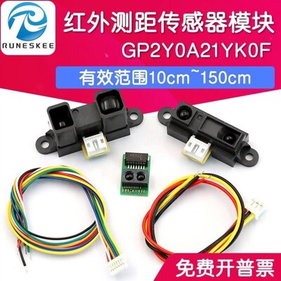 红外测距传感器模块GP2Y0A21YK0F10cm-150CM距离智能小车单片机