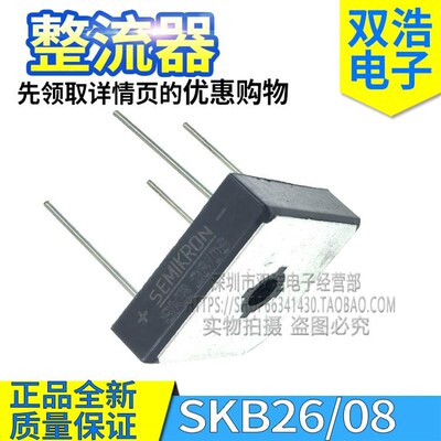 SKB26E/14 SKB26E SKB26/08/12/14/16 整流器 正品全新 圆脚4P