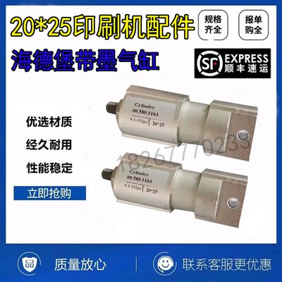 海德堡带墨气缸00.580.1103海德堡CD/SM102气缸20*25印刷机配件