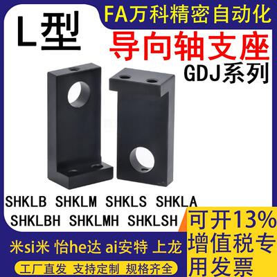 L形导向轴支8座SHKWM SHKWMH S HKWB10 20-600轴固CXX定座支撑光