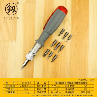 福冈FO-9005X多角度棘轮螺丝刀组套异形起子改锥梅花弯曲批工具
