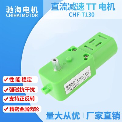 TT马达 微型直流电动机智能车配件 CHF-130减速电机DIY机器人模型