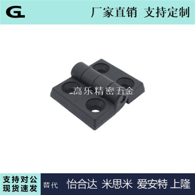 HGA-20/30/40/45/50替代上隆尼龙铰链铝型材专用合页机箱机柜合页