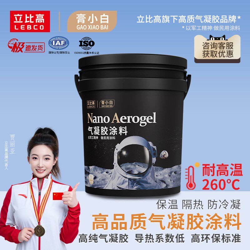 立比高膏小白气凝胶保温涂料隔热漆工业防火耐高温涂层材料