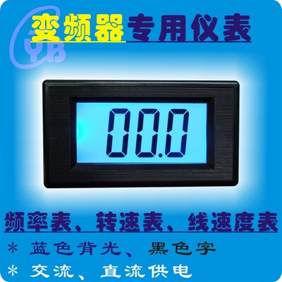 变频器专用仪表 频率表 转速表 线速度表 DC0-10V DC0-20mA数显表