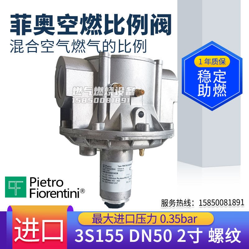 意大利菲奥FMF3S1550010CB空燃比例阀/混合比例调节阀/工业窑炉