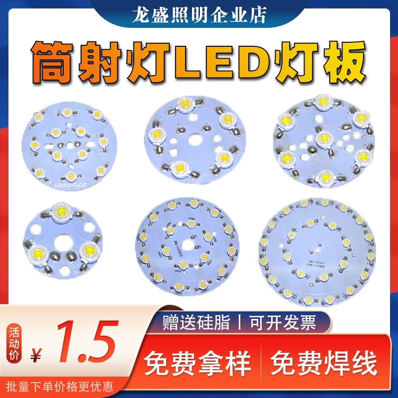 1W大功率led灯珠光源板3w5w7w9w12w球泡灯天花灯射灯筒灯灯板配件
