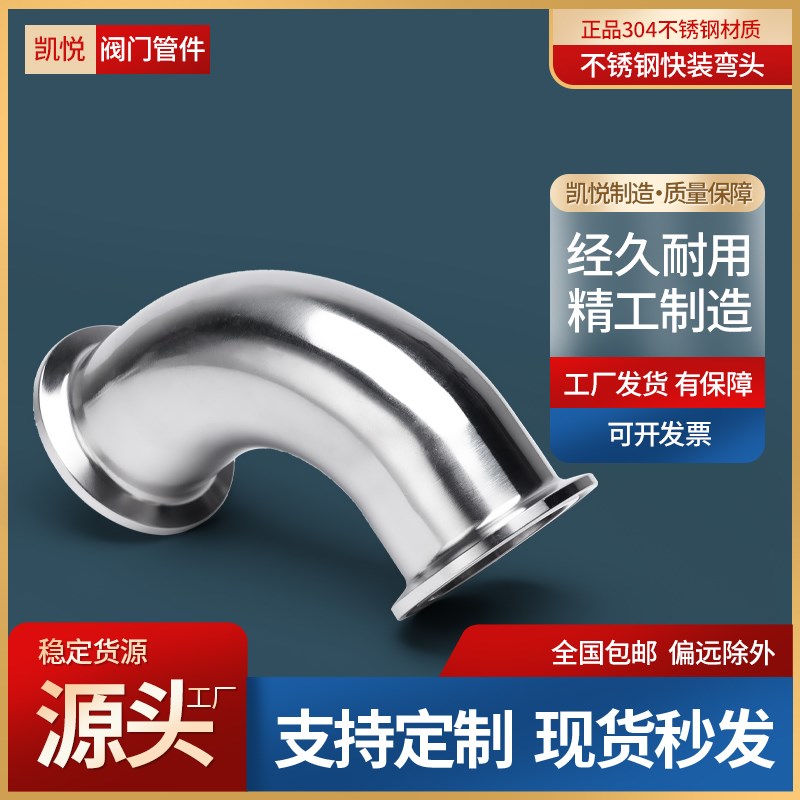 卫生级快装弯头90度 304不锈钢卡箍式卡盘弯管法兰卡扣直角弯