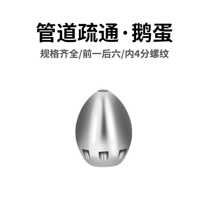 鹅蛋 高压清洗车疏通管道水雷前1后6喷头嘴大枪头水地老鼠