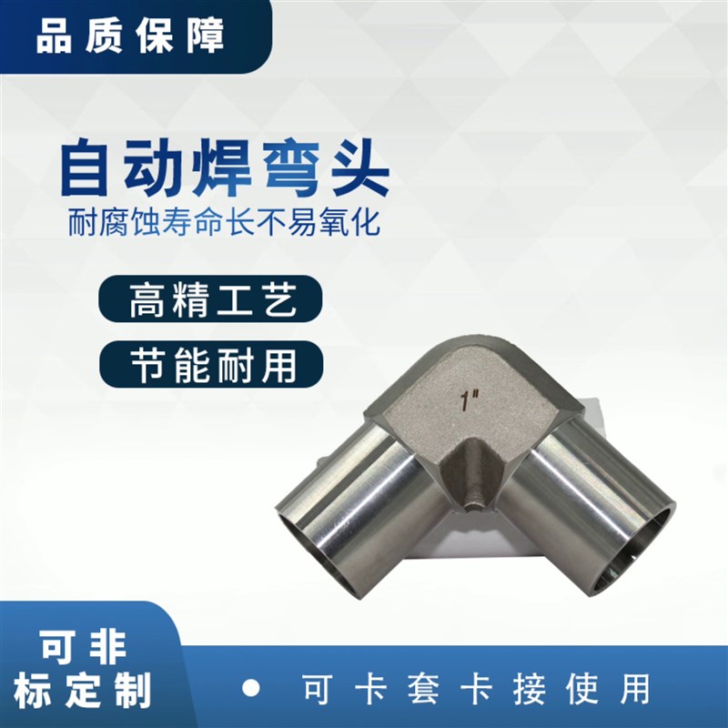 316不锈钢自动焊接弯头加长90度接头3A精抛卫生级弯管快速接头