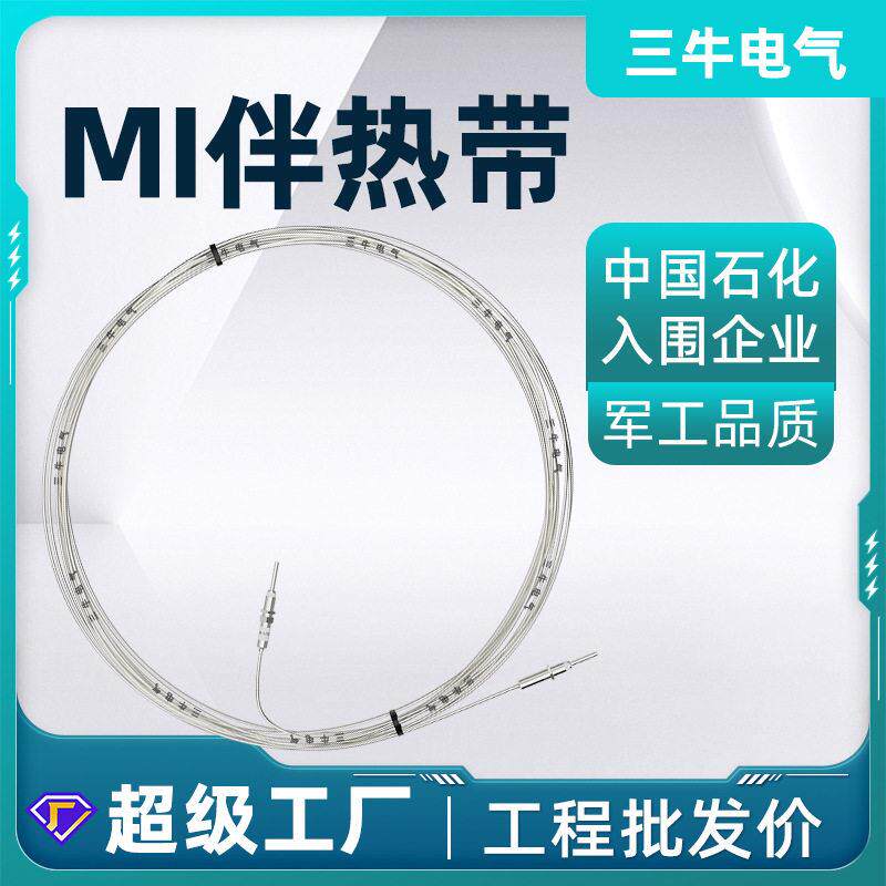 MI铠装伴热带不锈钢发热电缆825合金矿物绝缘电缆220V温电热带