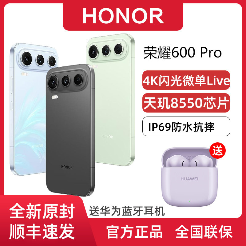 【新品上市】honor/荣耀 荣耀600 Pro 无线充电4K闪光微单Live 全网通5G手机防水荣耀官方旗舰店官网正品学生