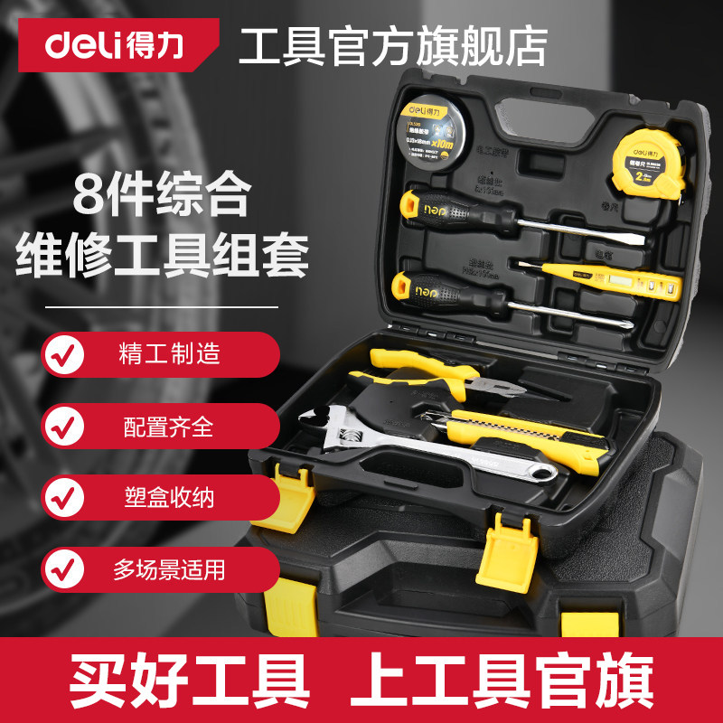 得力五金工具套装家用工具箱维修组合全套多功能日常电工木工大全