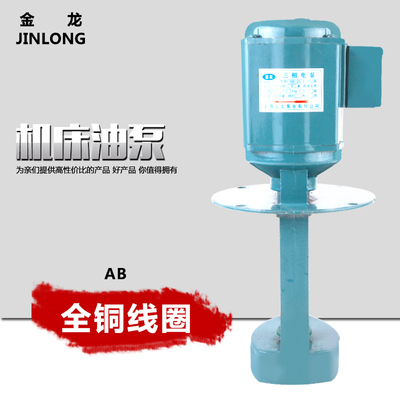 三相电泵线切割磨铣车机l床冷却水泵油泵DB40/120/AB90/250W/380V