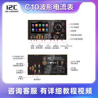 i2 C10i2C波形电流4表 高精度微电流检测 10W快充 多功能手安机维