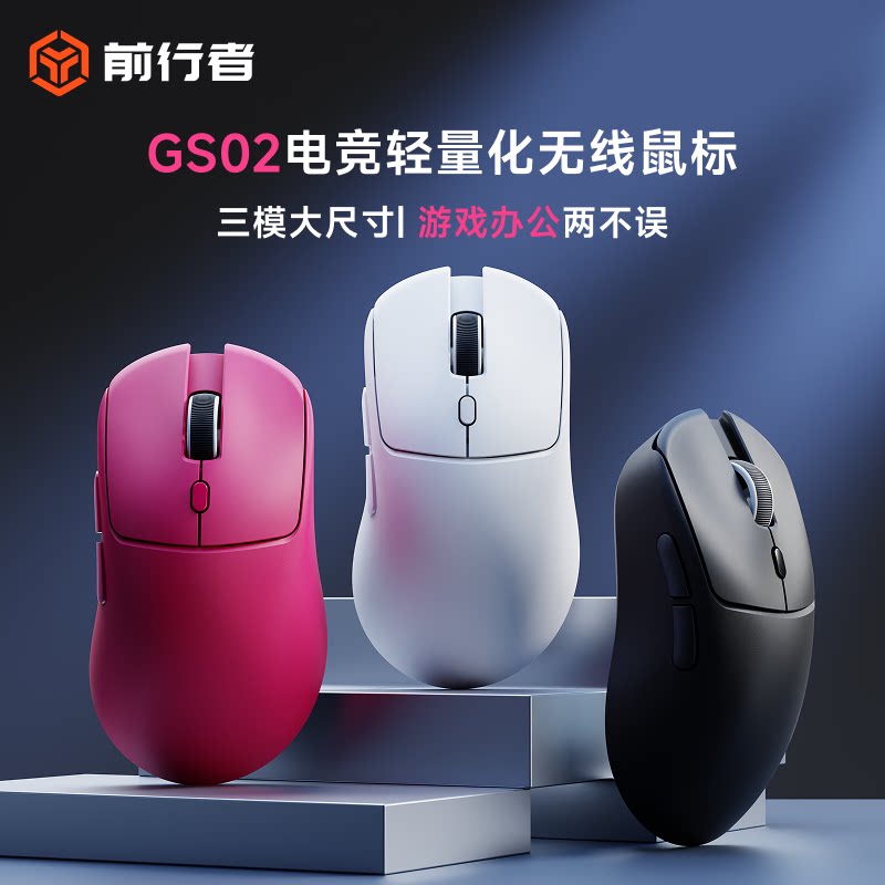 前行者GS02 Pro Max无线蓝牙鼠标有线三模办公轻量化电竞电脑游戏