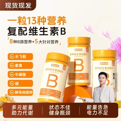 诺特兰德多种维生素b族复合维生素vb维bb6b12咀嚼片酸甜好滋味