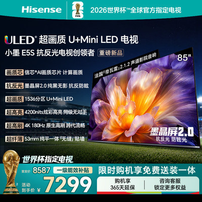海信85英寸MiniLED4K高刷电视