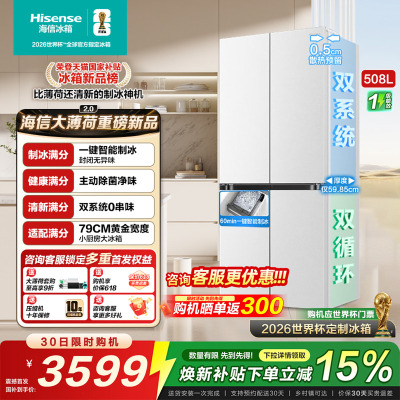 海信冰箱508L自动制冰四门超薄