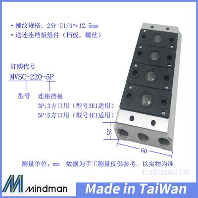 汇流板MVC-22V0/260/300/460/MS-1D8QHR0电S磁阀两位五通底座