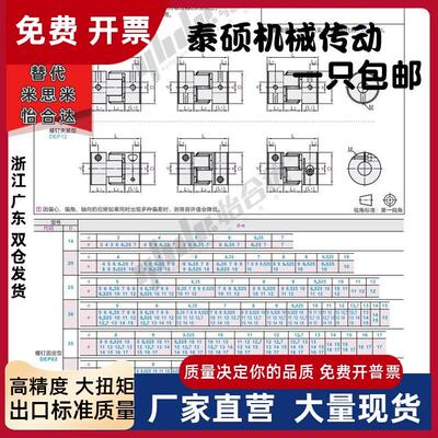 替代怡合达梅花轴器EP0/01-D420L-d20 d2D2 d19 d1联8dORY16d13-e