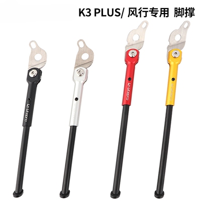 JKLAPIN折叠车脚撑K3plus铝合金风行16寸脚支撑349侧边停车架