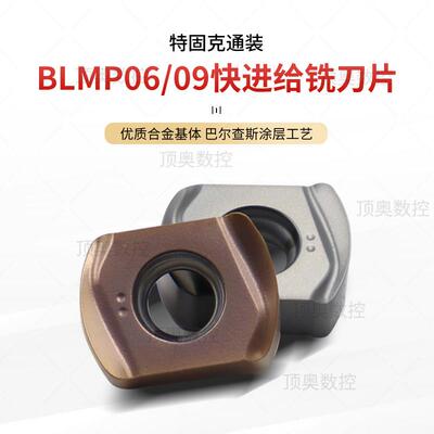 0快进给刀片BLMP9WEX04R/EBLMP0603R开粗数控铣刀T粒BL06特固克通
