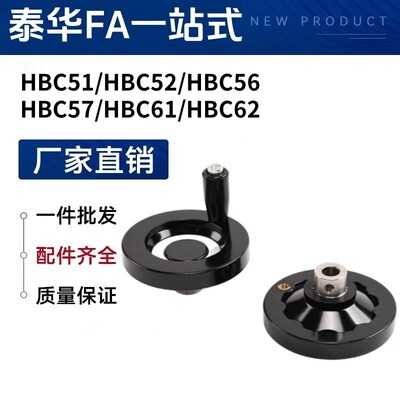 手轮实心转动手柄铝合金PF/HBC51/HBC52/HBC56/HBC57/HBC61/HBC62