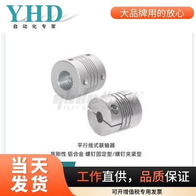 怡合达平行线式联轴器DBC01-16/19/24/29螺钉固定型/螺钉夹紧型
