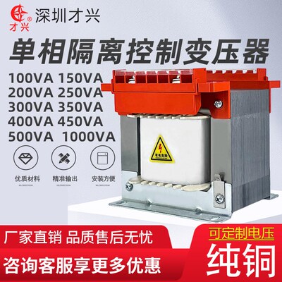 才兴BK控制变压器BK-100VA变压器隔离220V变110V200W控制电箱