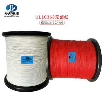 美标无卤电子线10368#30AWG 辐照XLPE绝缘 标准镀锡铜电子连接线
