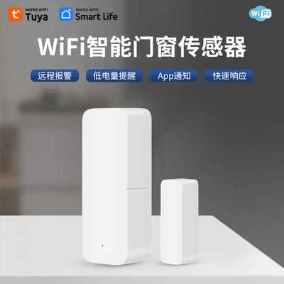 Tuya涂鸦门磁智能家居 涂鸦wifi门磁 门窗报警器wifi door sensor