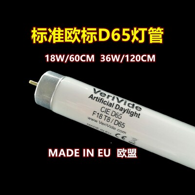 D65对色灯管F18T8/D65 欧标英式VeriVidIe灯箱D65光源 CIE D65灯