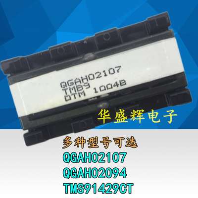 QGAH02107 TMS91429CT QGAH02094 全新电源板变压器 高压线圈