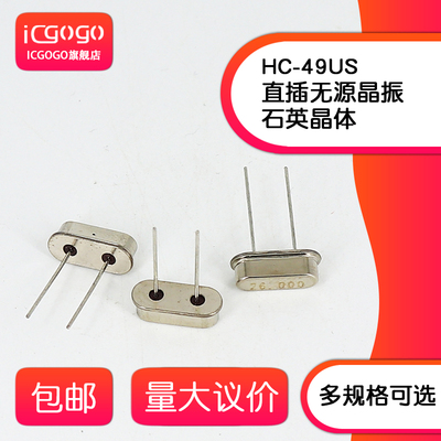 直插HC-49S无源晶振 29.4912M 30M 32M 33.8688MHZ 36M 40M 48MHZ