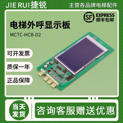 默纳克电梯液晶外呼显示板MCTC-HCB-D2楼层轿厢外招板VER:A00协议