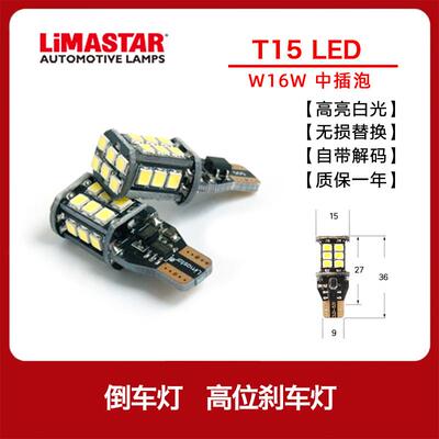 12V原车倒车灯泡T15高位刹车灯W16W后转向灯LED白光改装卤素灯