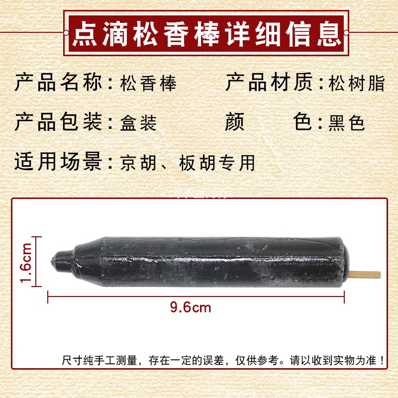 专业京胡板胡乐器松香棒专业点滴老松香棒黑色燃香棍黑色乐器配件