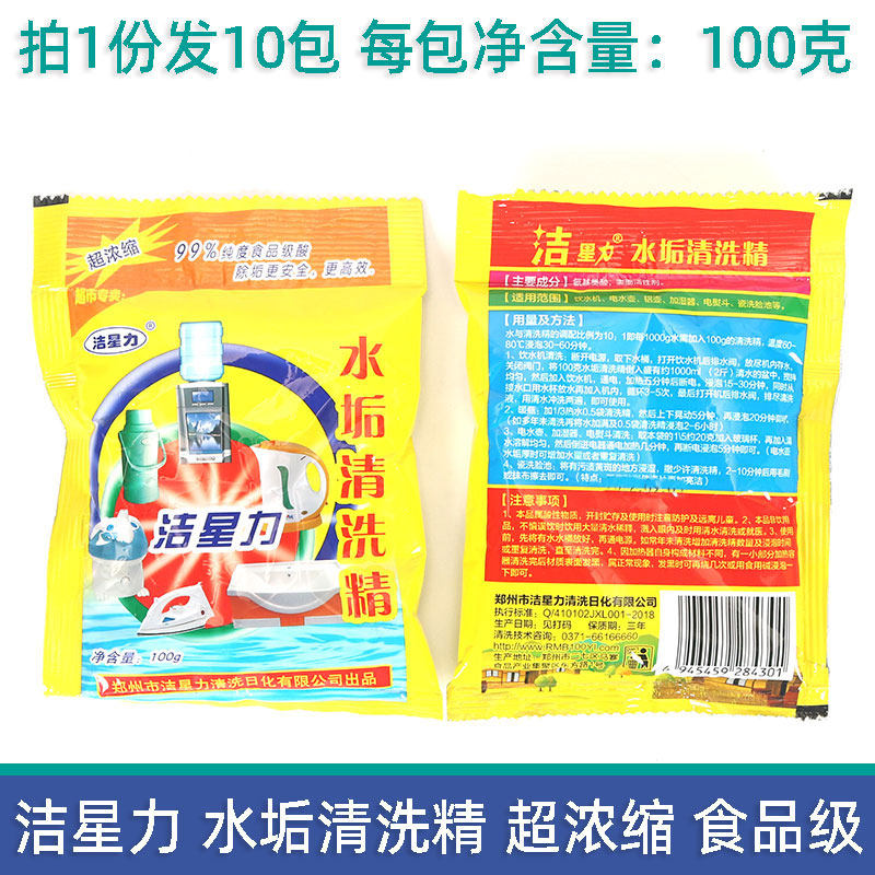 包邮10包洁星力水垢清洗精100g 除垢剂热水壶饮水机除垢清洁剂