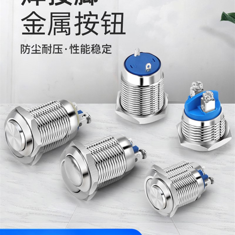 8 10 12 16 19mm金属按钮开关小圆形自锁复位点动门铃开关焊接式