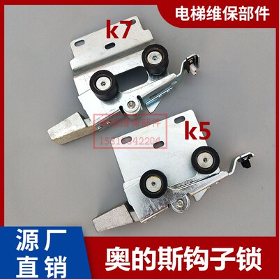 奥的斯门锁OTIS电梯门锁FAA23400K奥的斯AT120门锁钩K5/K6/K7/K8