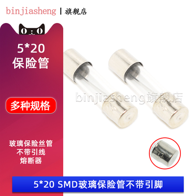 FUSES熔断器5*20mm玻璃保险丝管250V 0.5 1 2 3 4 5A 6 8 10A-30A